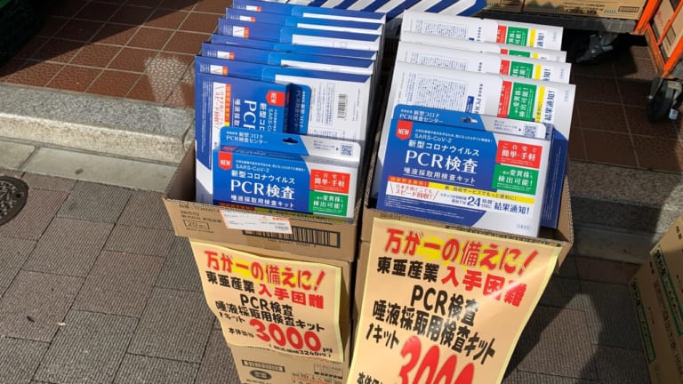 【横浜市保土ケ谷区】セルシオ和田町店でPCR検査キットが販売されています。 | 号外NET 横浜市保土ケ谷区