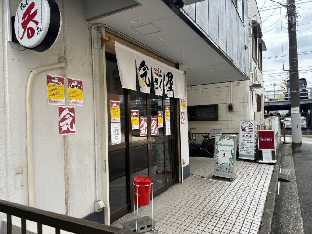 【横浜市保土ケ谷区】ベイスターズファン必見！「横浜 気さく屋」が3月29日オープン。 | 号外NET 横浜市保土ケ谷区